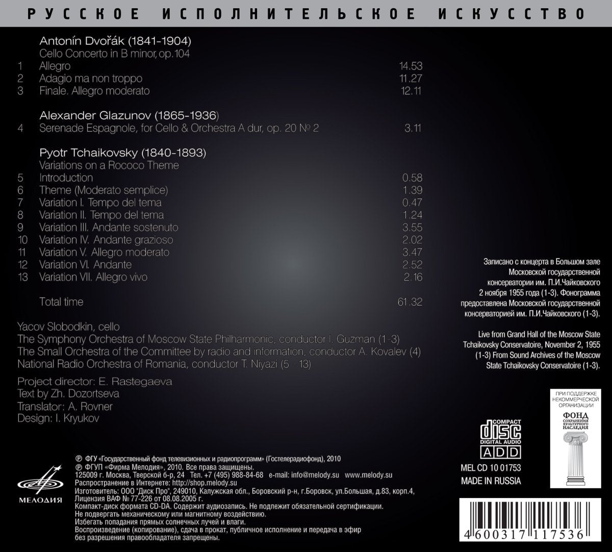 Yacov Slobodkin (DVORAK/GLAZUNOV/TCHAIKOVSKY) - Legends of the 20th Ce ...