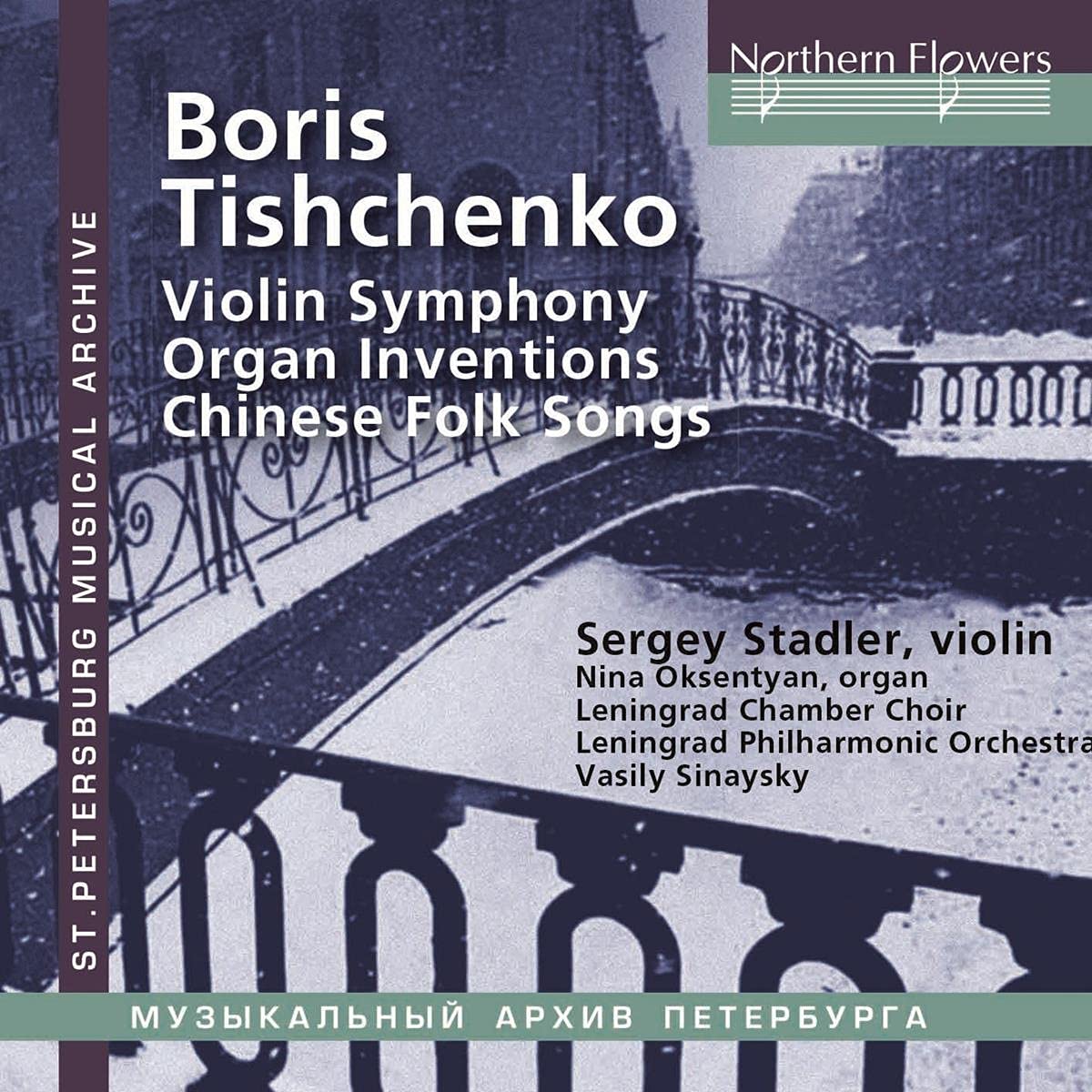 Tishchenko: Violin Symphony No. 2; Organ Inventions; Yuefu Chinese Fol ...